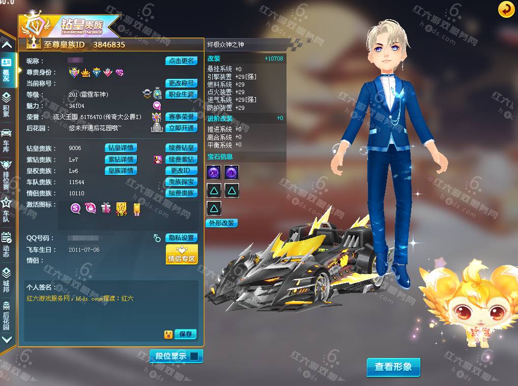 Z0142【电信一区】等级201级,魅力:34w,荣誉617w,紫钻7级(23年10月到期),皇族6级,s车2:双四终极众神之神29,斗